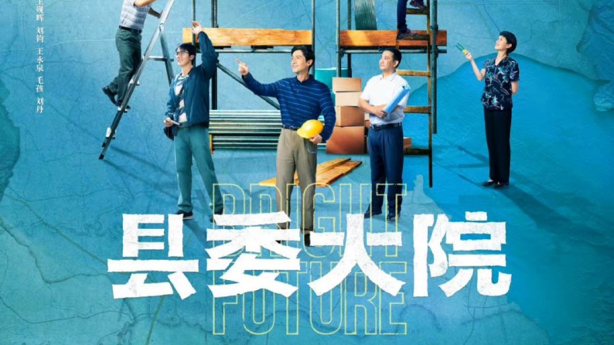 “Bright Future”, novo drama com viés político, estreia hoje na China ...