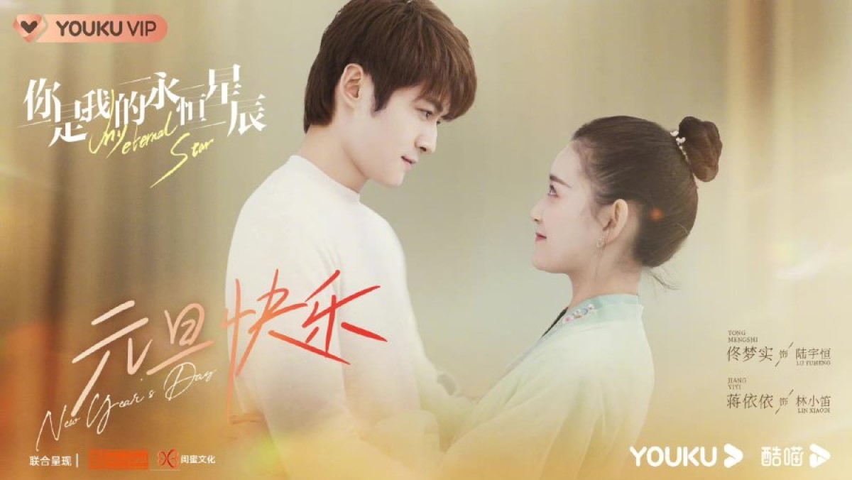 “My Eternal Star”, com Jang Yiyi e Tong Mengshi, estreia hoje na YOUKU ...