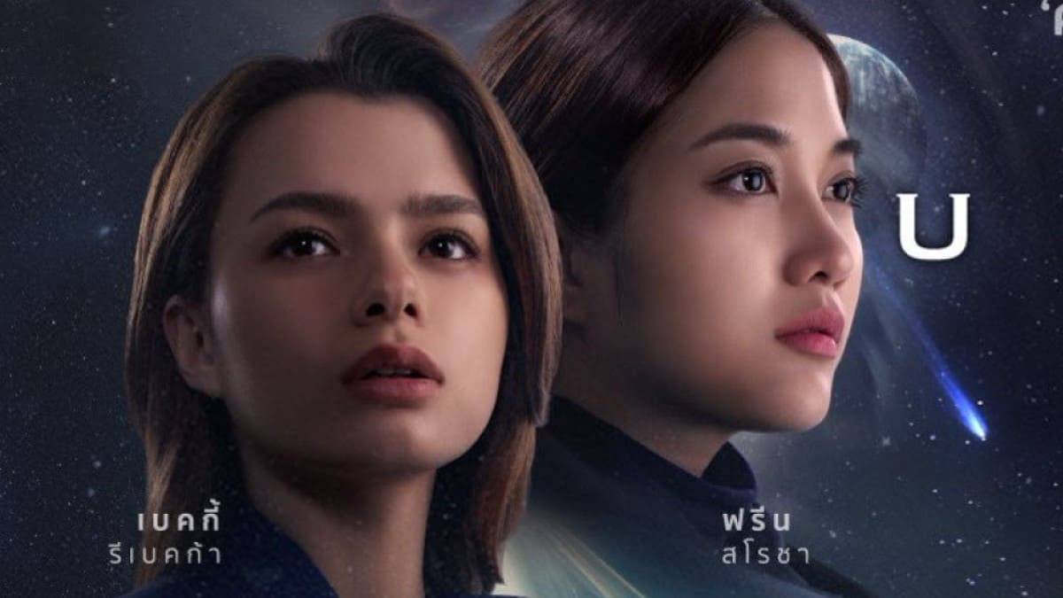 “Uranus 2324”: Confira novo teaser de filme com FreenBecky - ASIANBREAK